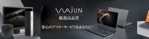 ワジュンPCなどのAmazon整備品のパソコンは買っても大丈夫？？ | アラサライフ -Arasalife-